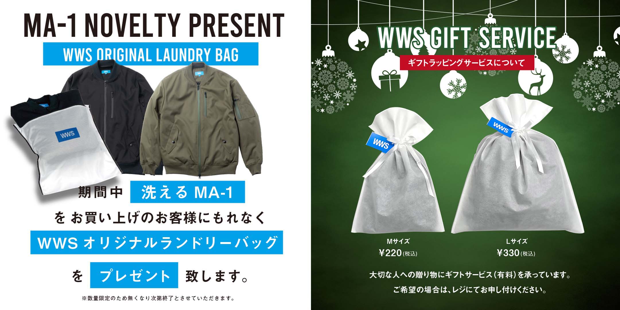 【WWS公式ストア限定】「洗えるMA-1」ランドリーバッグプレゼント＆ギフトラッピング開始！ -WWSワークウェアスーツ公式オンラインストア